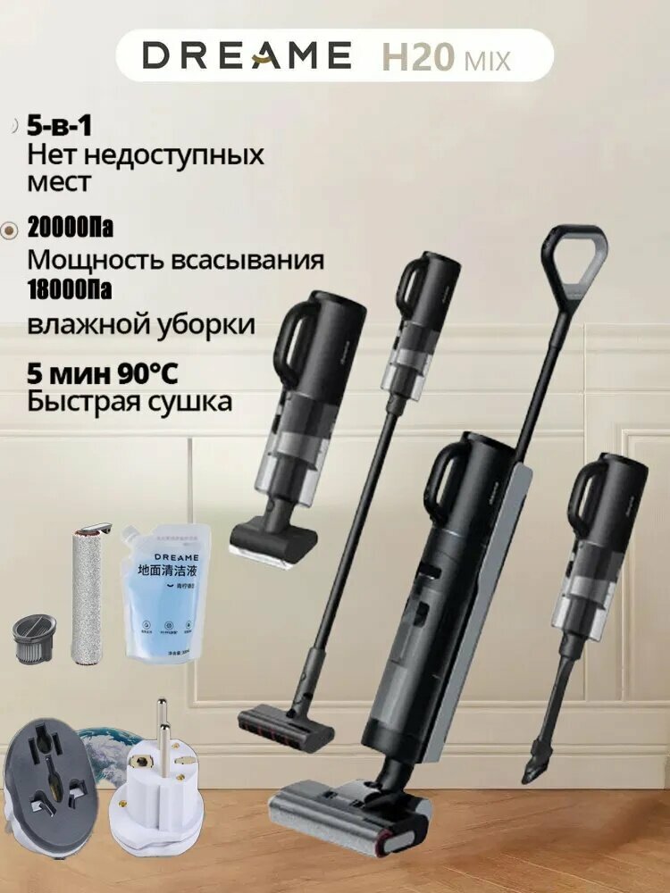 Dreame Моющий пылесос H20Mix ce, черный матовый, темно-синий