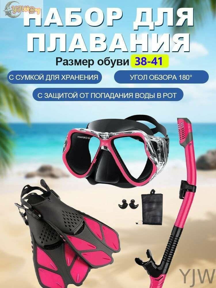 Набор для плавания