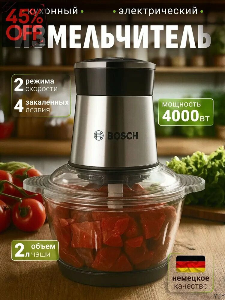 Измельчитель