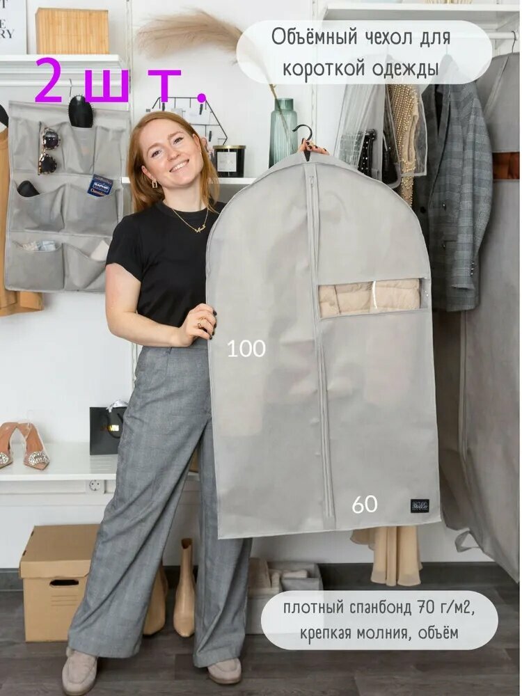 Чехол для одежды, 100 см х 60, 2 шт