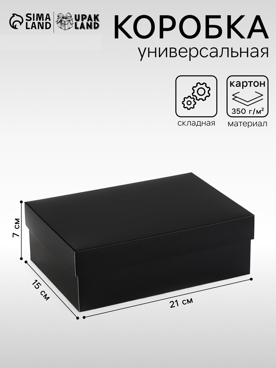 Подарочная коробка Upak Land, складная, 21 x 15 x 7 см, черная