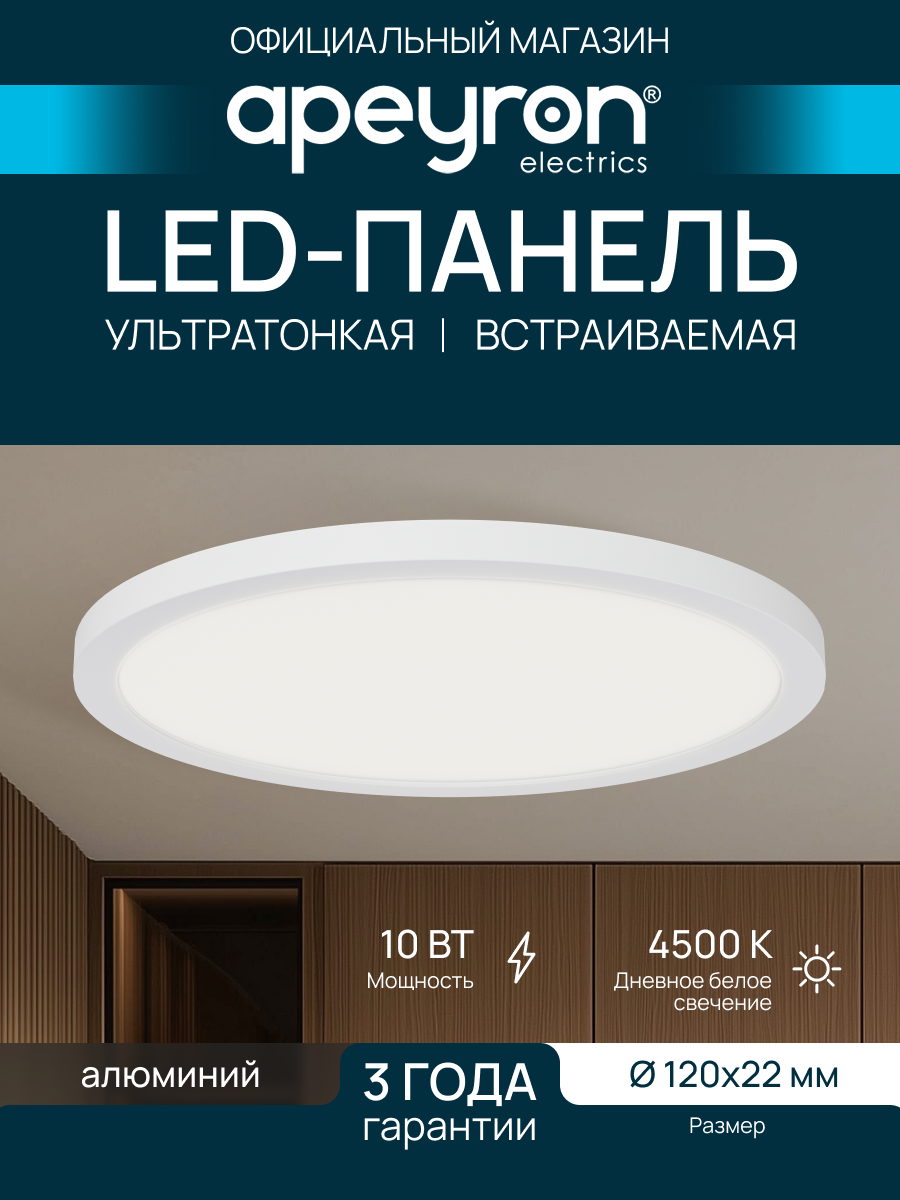 Светодиодный светильник-панель в форме круга / Врезная светодиодная круглая панель с изолированным драйвером / Встраиваемое LED освещение для внутренних помещений / PF 0.5 / 10Вт / ДБ 4500К / 800Лм / IP40 / 220В / 06-18 / 120 мм