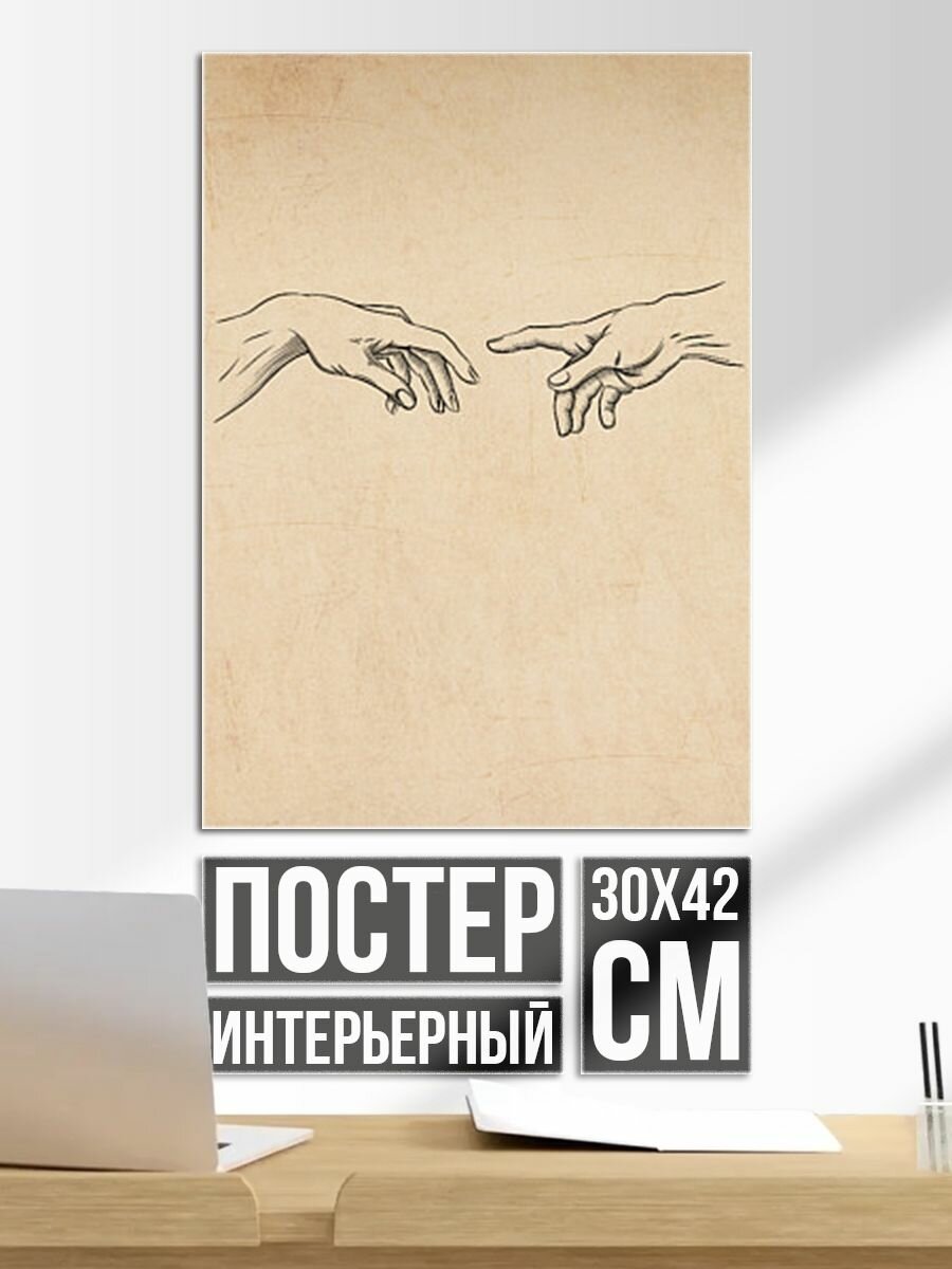 Постер на стену Сотворение Адама - гранж