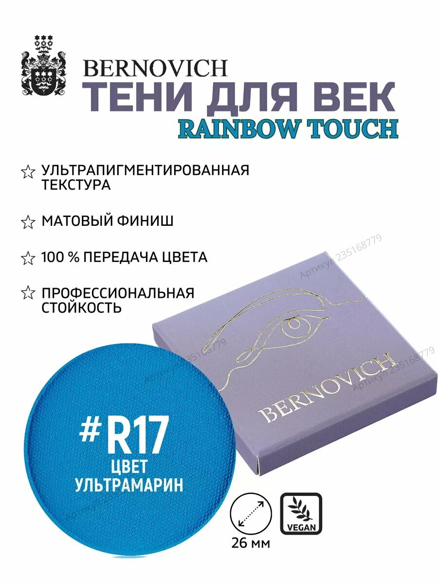 Тени-пигменты для глаз рефил Rainbow R 18 ультрамарин