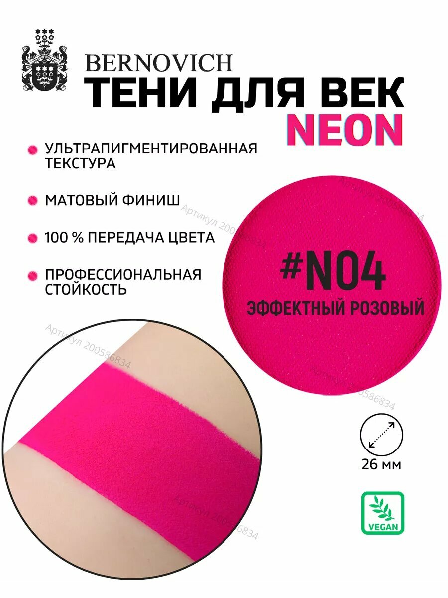 Неоновые тени для век рефил № N 04 эффектный розовый