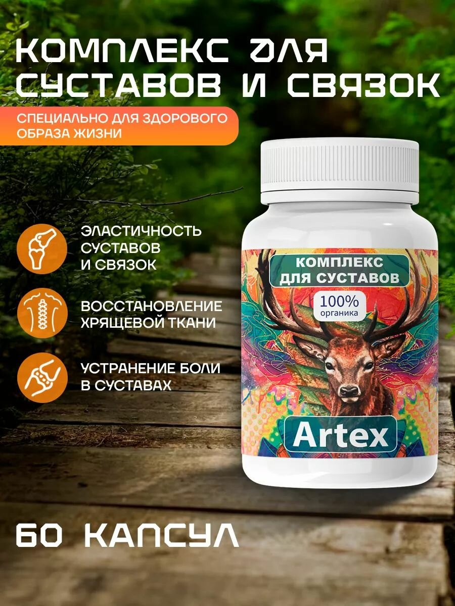 Капсулы для укрепления суставов