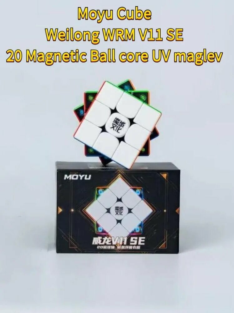 Moyu Weilong WRM V11 SE 20 Magnetic ball core UV maglev 3x3 Магнитный кубик рубика