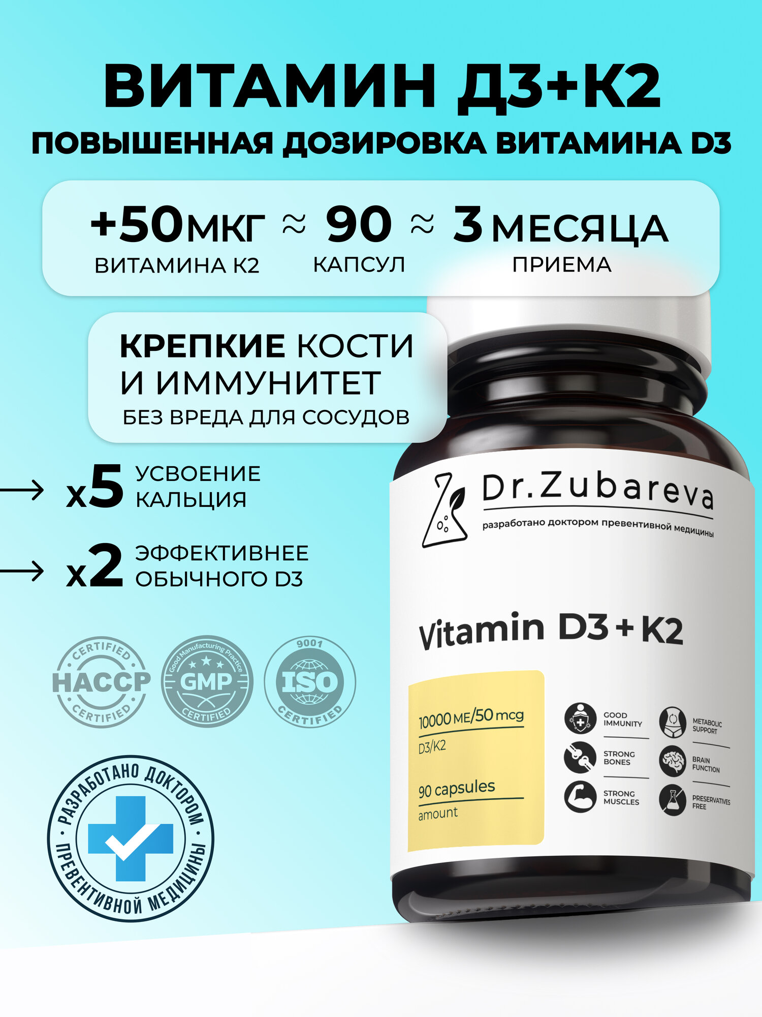 Витамин д3 + к2 10000 МЕ Dr. Zubareva | Зубарева для взрослых / D3 + K2 / Д3К2