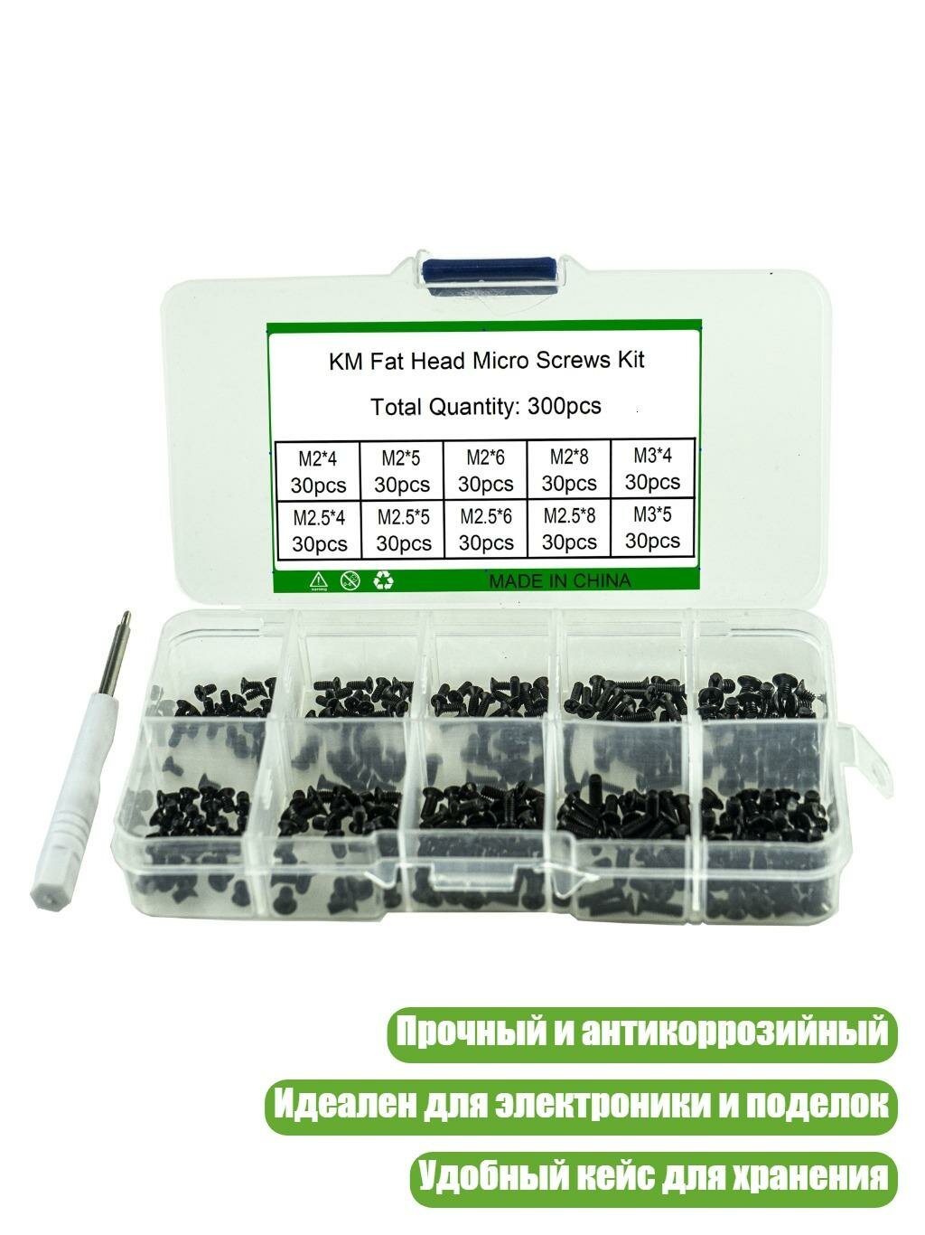 Набор микровинтов 300 шт. для электроники и ремесел