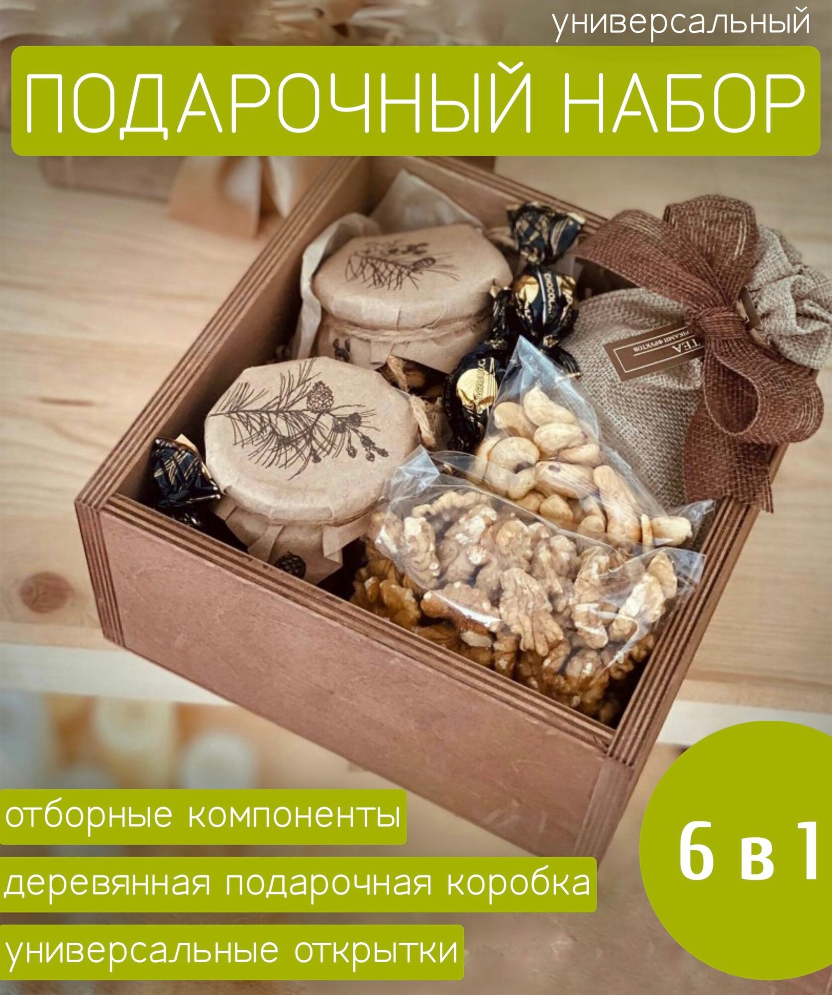 Подарочный бокс Универсальный №3