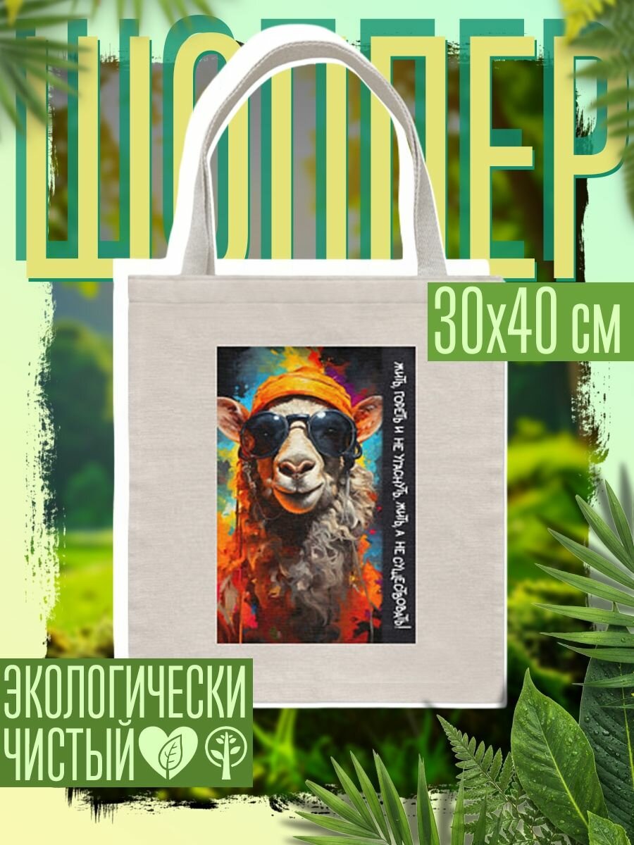 Сумка шоппер