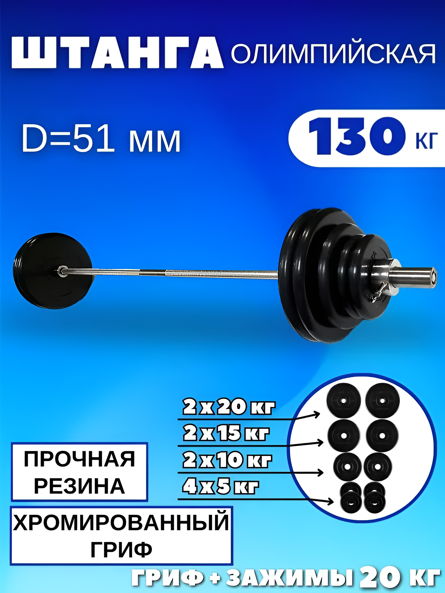 Олимпийская штанга с прямым грифом (вес 130 кг), MB Barbell, 51 мм.