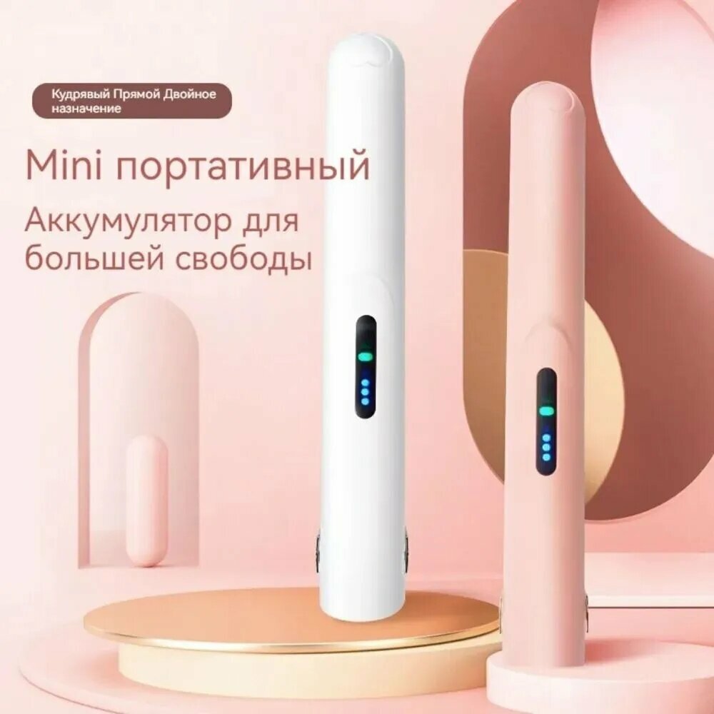 Выпрямитель для волос мини/Щипцы для завивки/2 в 1