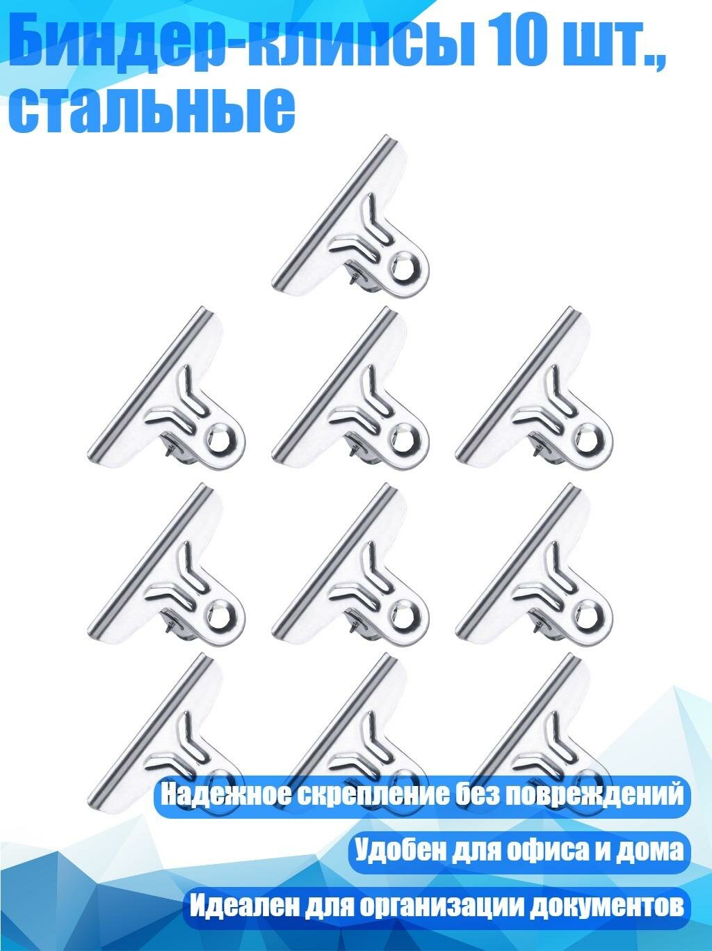 Биндер-клипсы 10 шт, стальные, 4.2CM