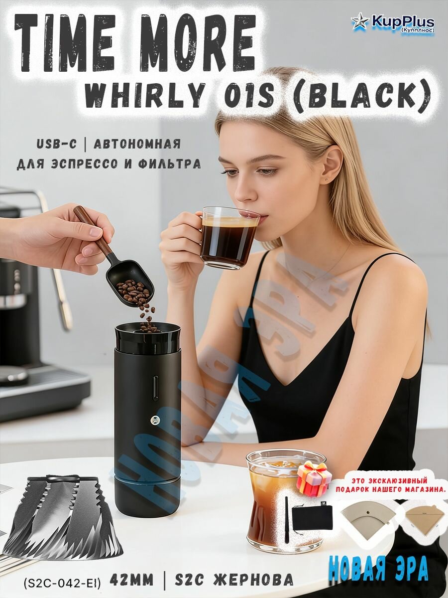 Электрическая кофемолка Timemore WHIRLY 01S Black, портативная