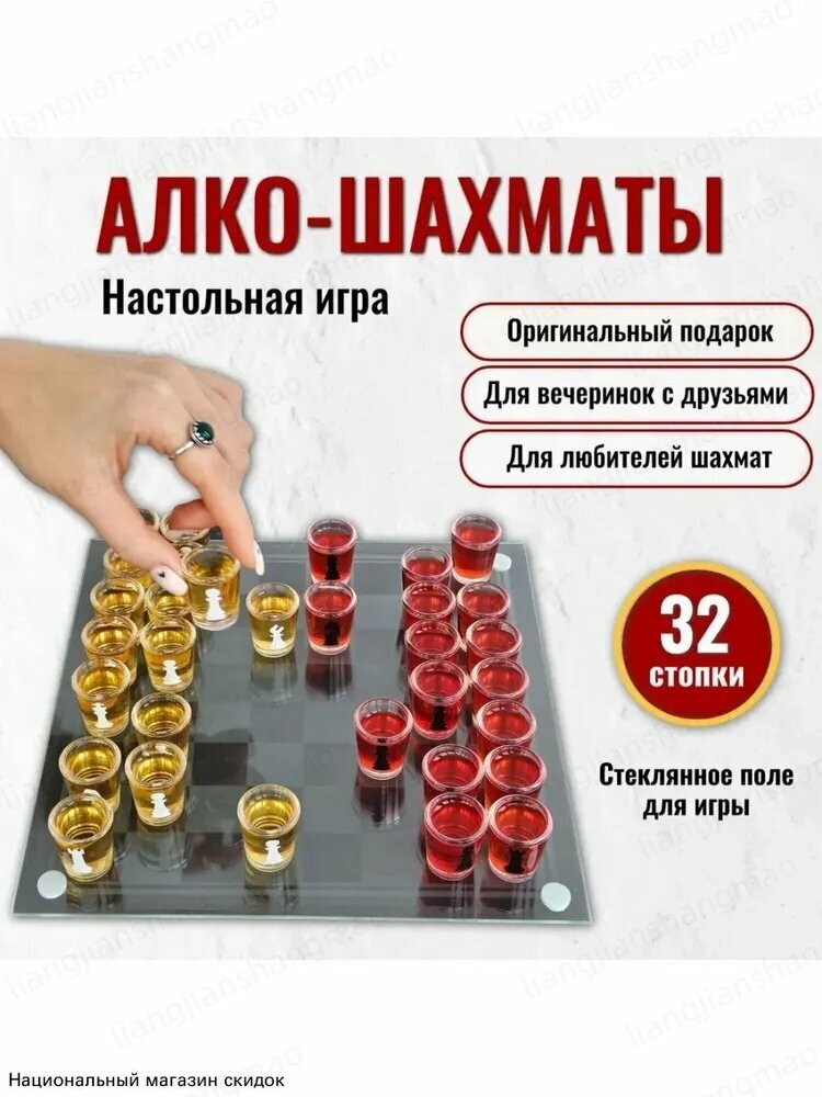 Настольная алкогольная игра шахматы / Подарочные шахматы с рюмками / Настольные игры для вечеринок с друзьями