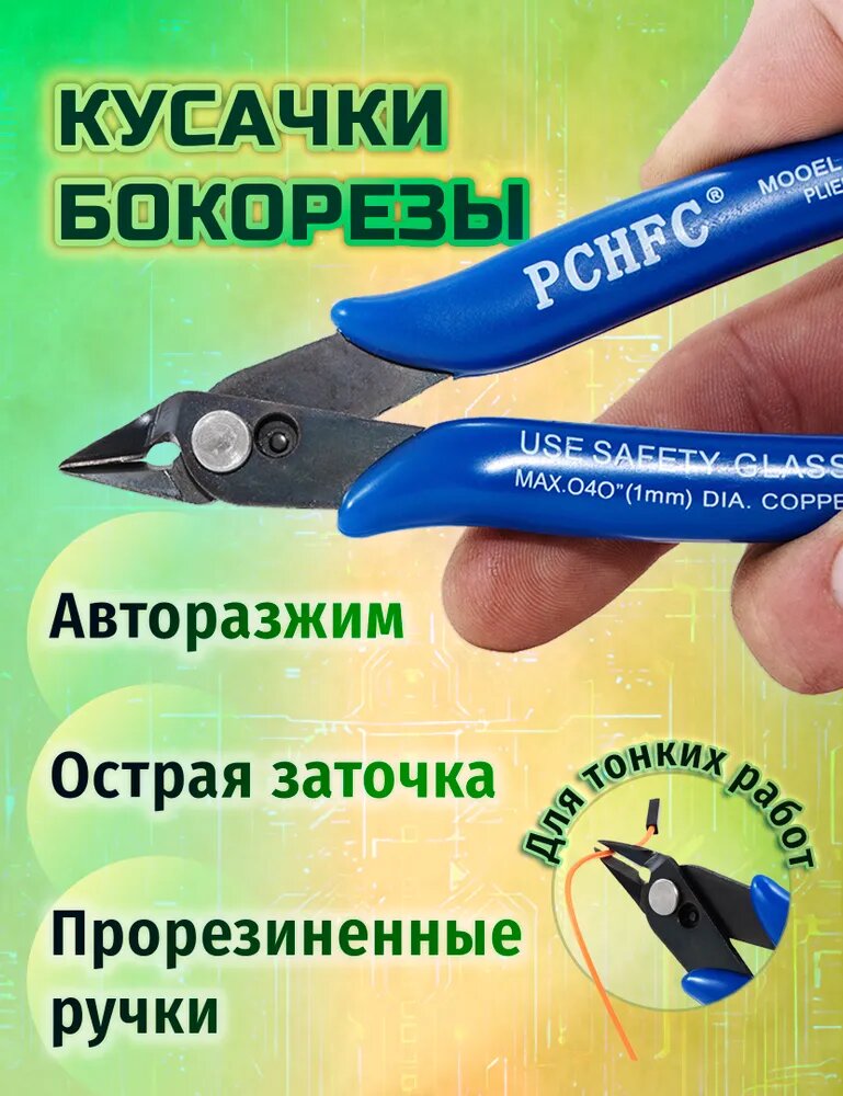 Кусачки-бокорезы PCHFC PLATO 170 / бокорезы с прорезиненными ручками для провода, проволок, тонких работ / кусачки-бокорезы с острой заточкой