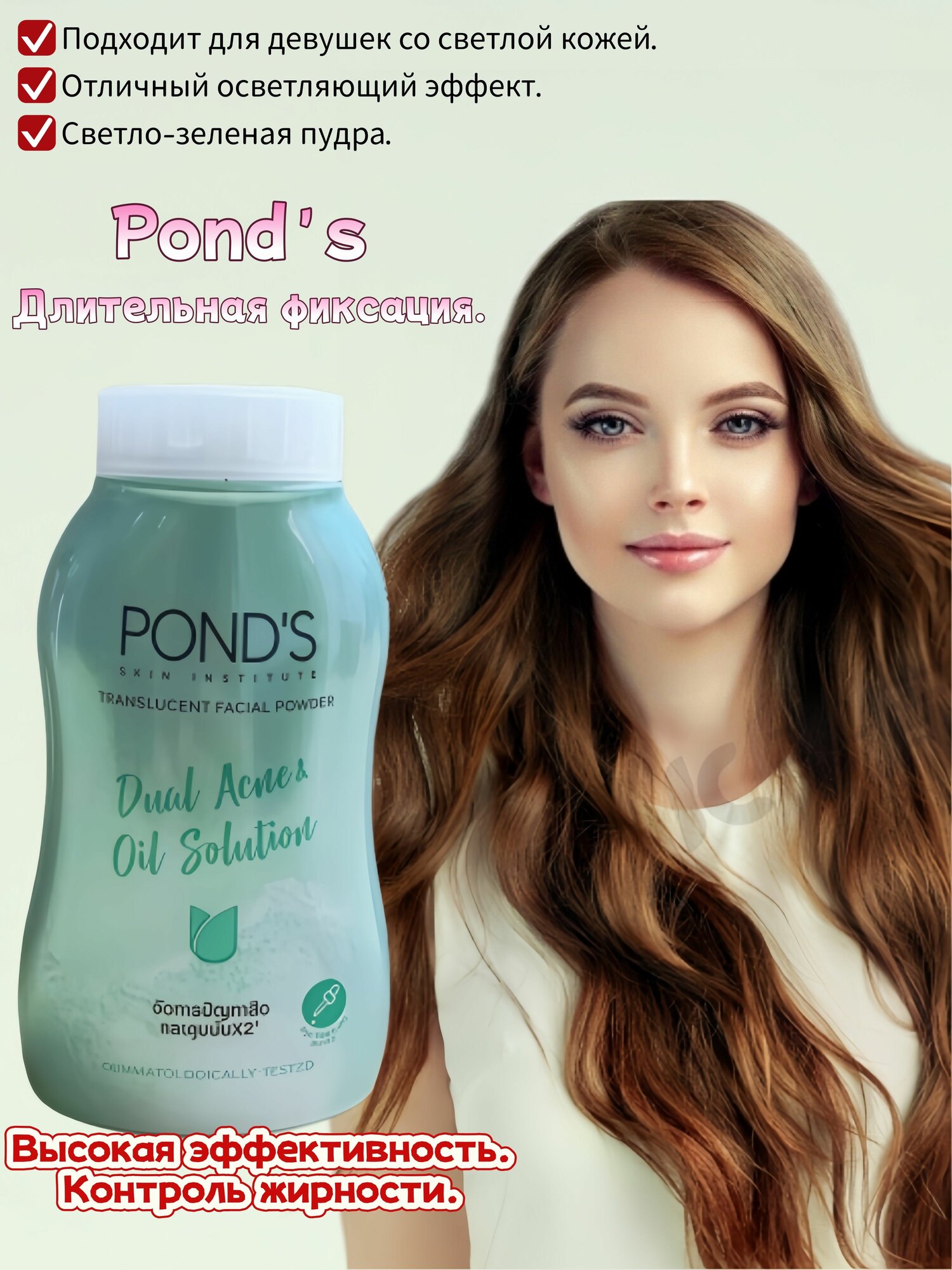 Пудра PONDS против воспалений и акне с центеллой Dual acne oil BB, 45 g