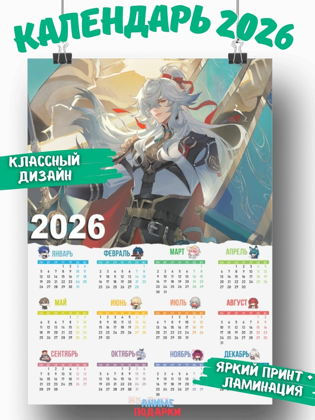 Календарь "Honkai Star Rail" 2026 - Цзинь Юань