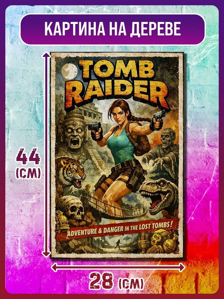 Картина интерьерная на дереве игра Tomb Raider (Расхитительница гробниц, PS, PC, XBOX, SWITCH) - 12512134