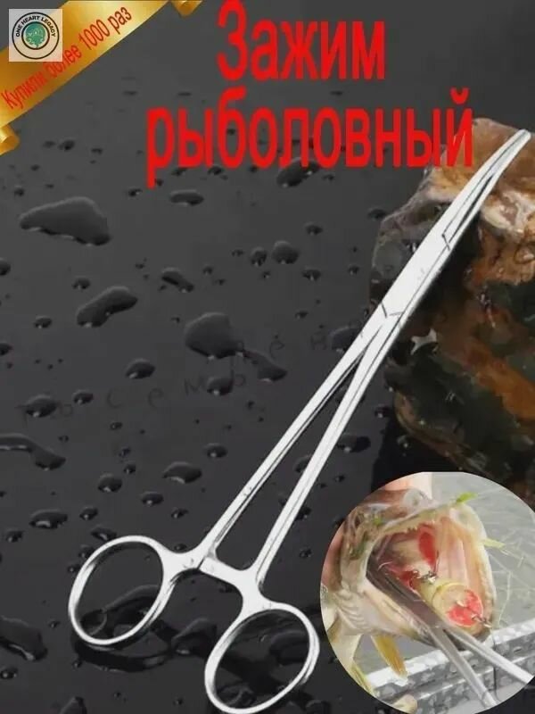 Зажим, экстрактор, щипцы.