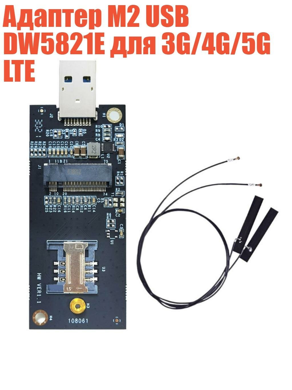 Адаптер M2 USB DW5821E для 3G/4G/5G LTE, с 2 антеннами