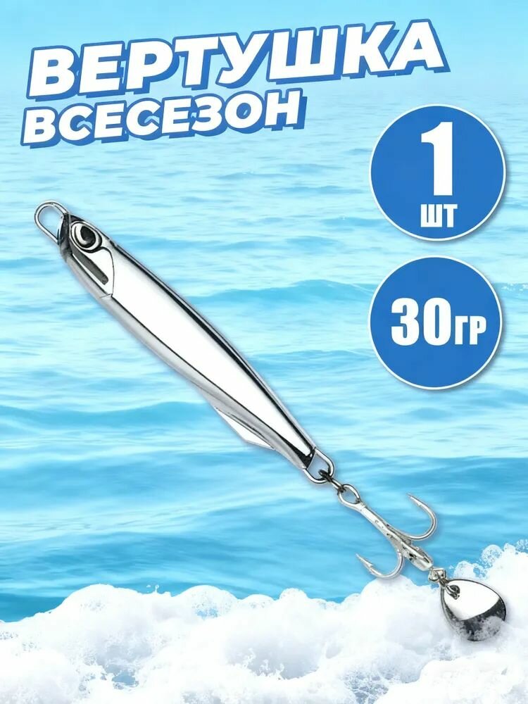 Блесна пилькер с вертушкой для рыбалки на щуку / окуня 1шт 30гр