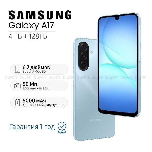 Смартфон Samsung Galaxy A17 4/128 ГБ, голубой