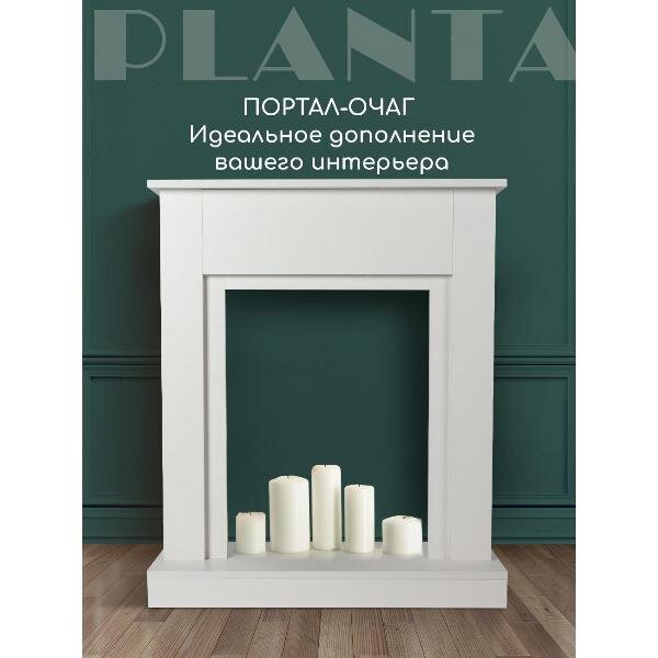 Портал для камина Planta PORTAL-010