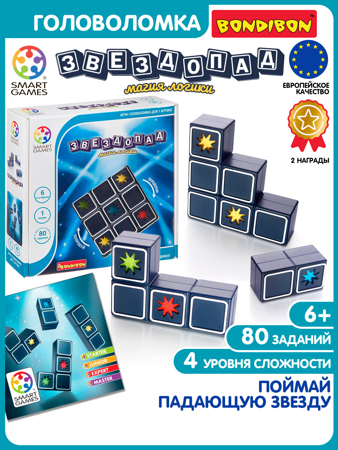 Логическая игра "звездопад" Smartgames Bondibon