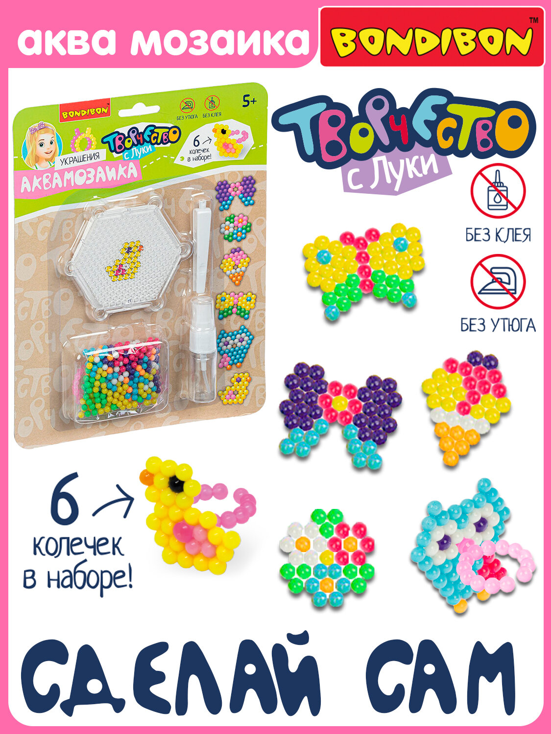 Набор для творчества аквамозаика "украшения" 350 бусин, 6 колец Творчество с Луки Bondibon