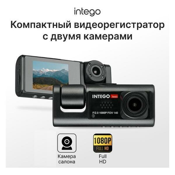 Видеорегистратор Intego Basic VX-333 DUAL