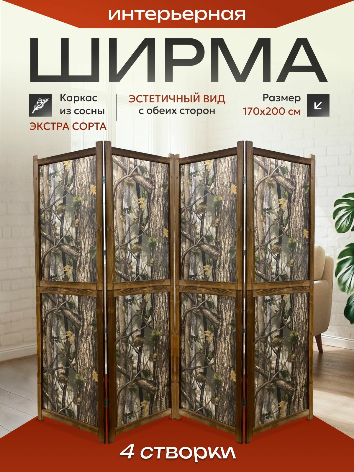 Ширма перегородка складная