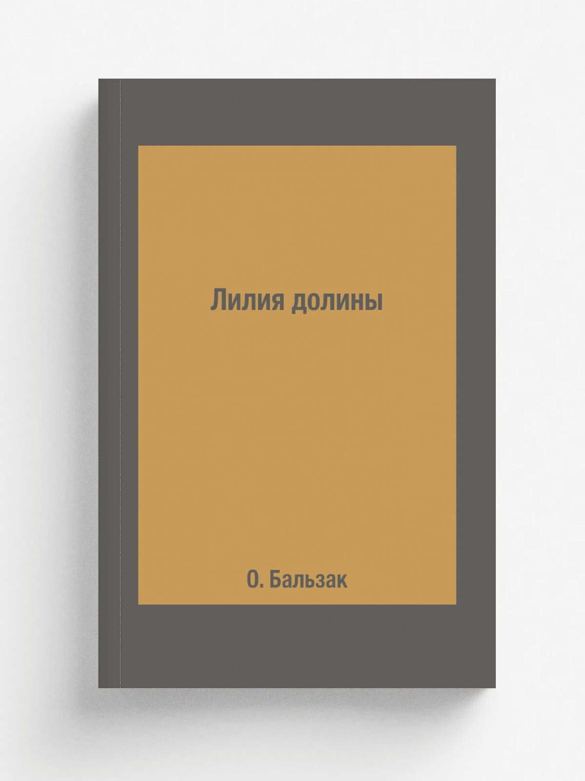 Лилия долины
