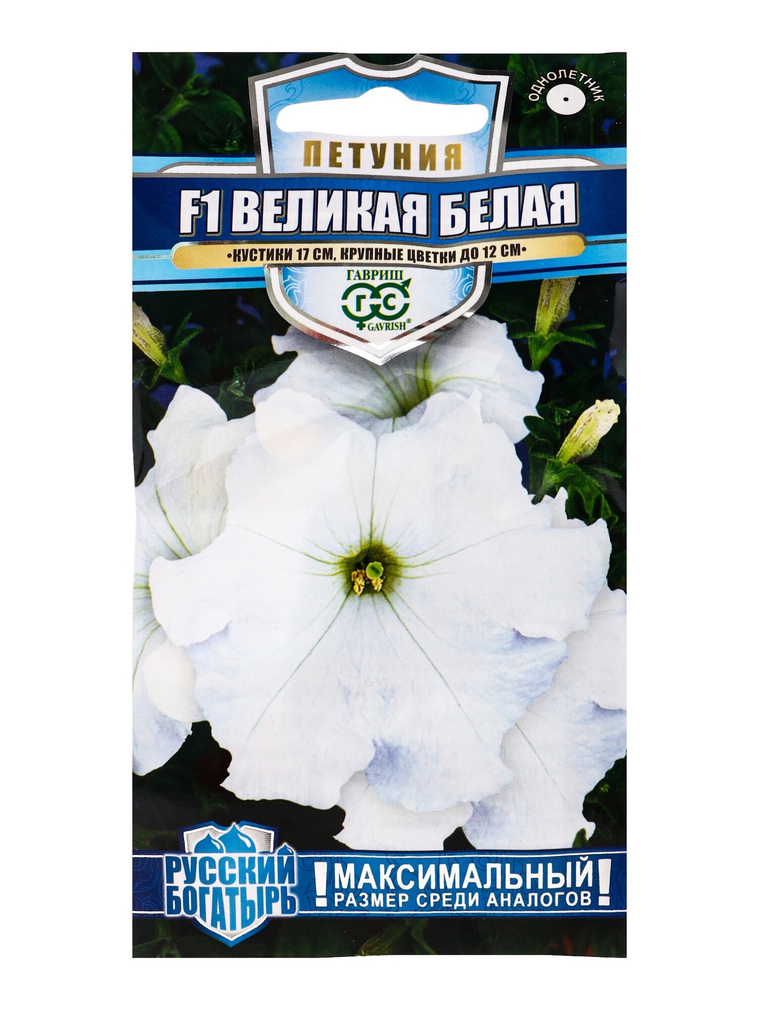 Семена цветов Петуния Великая белая F1, крупноцв. 7 шт. гранул. пробирка, серия Русский богатырь 109