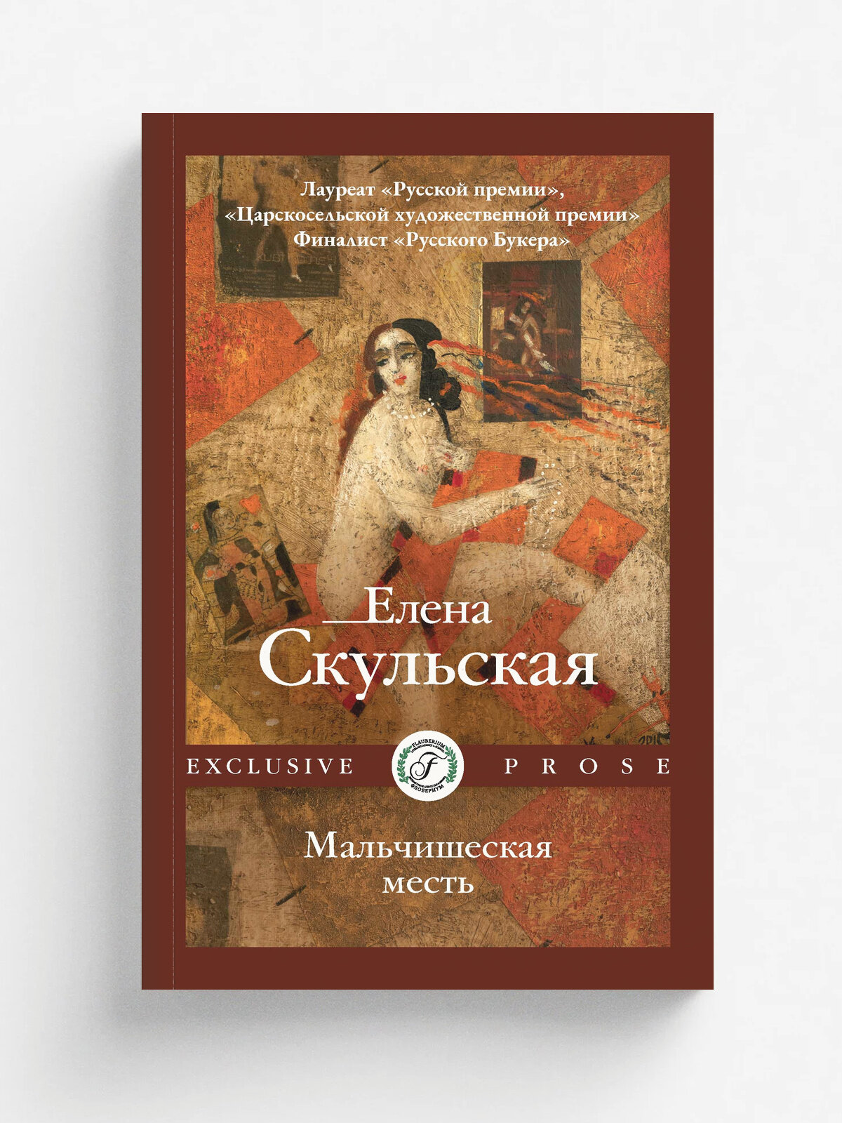Мальчишеская месть