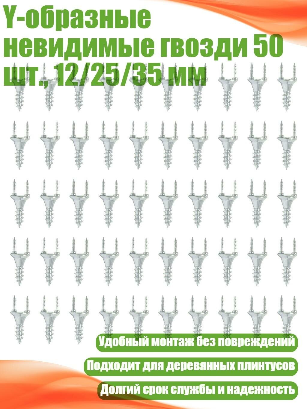 Y-образные невидимые гвозди 50 шт, 12/25/35 мм, 1,5 см 0,8 см 50