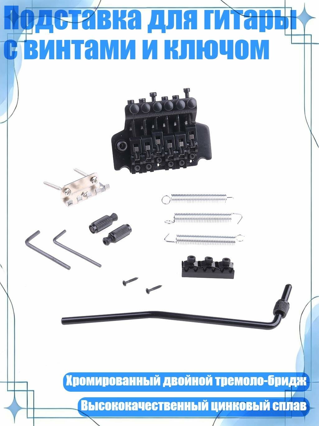 Подставка для гитары с винтами и ключом
