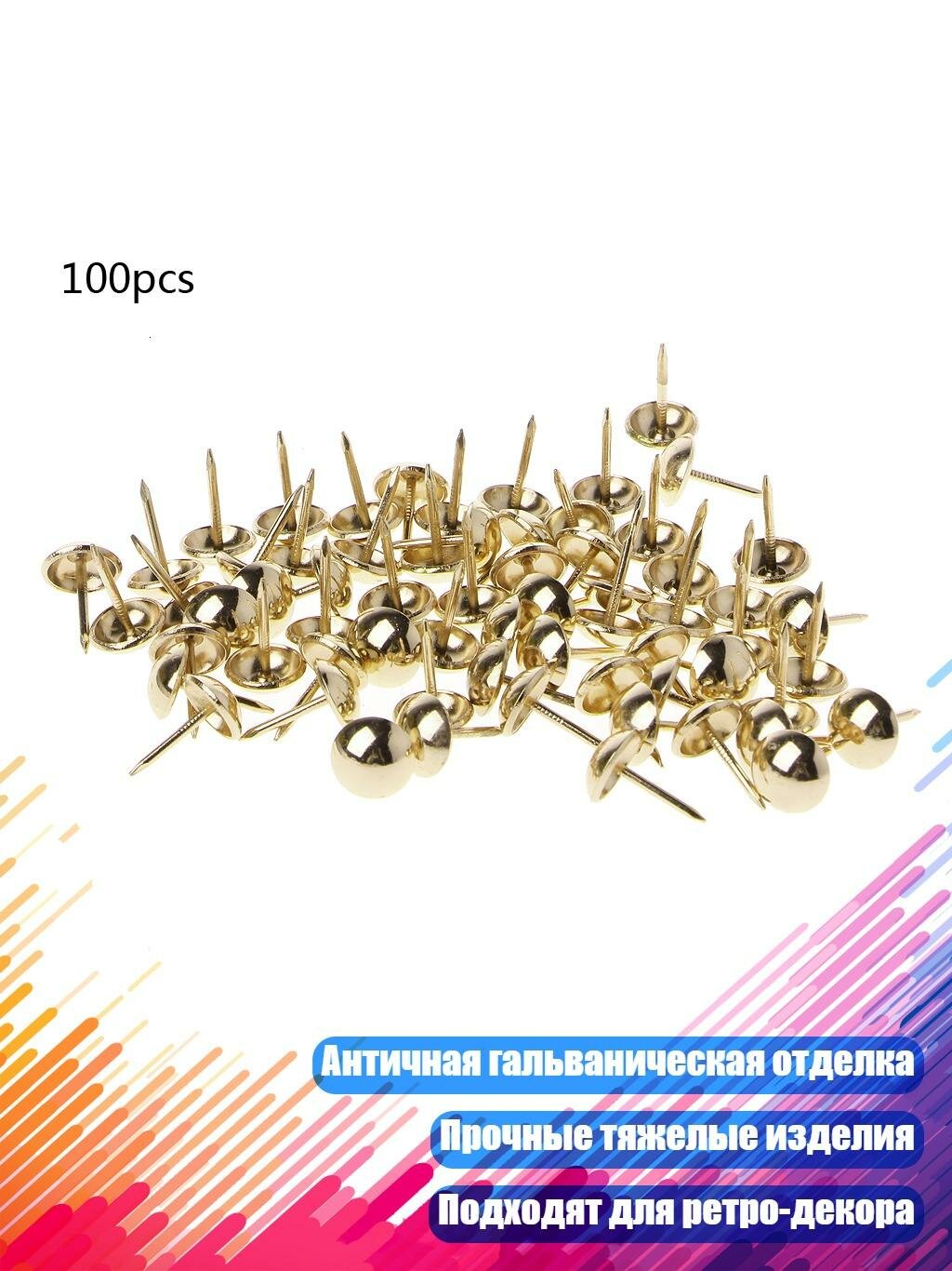 Антикварные декоративные гвозди для мебели, 100 шт, Имитация золота