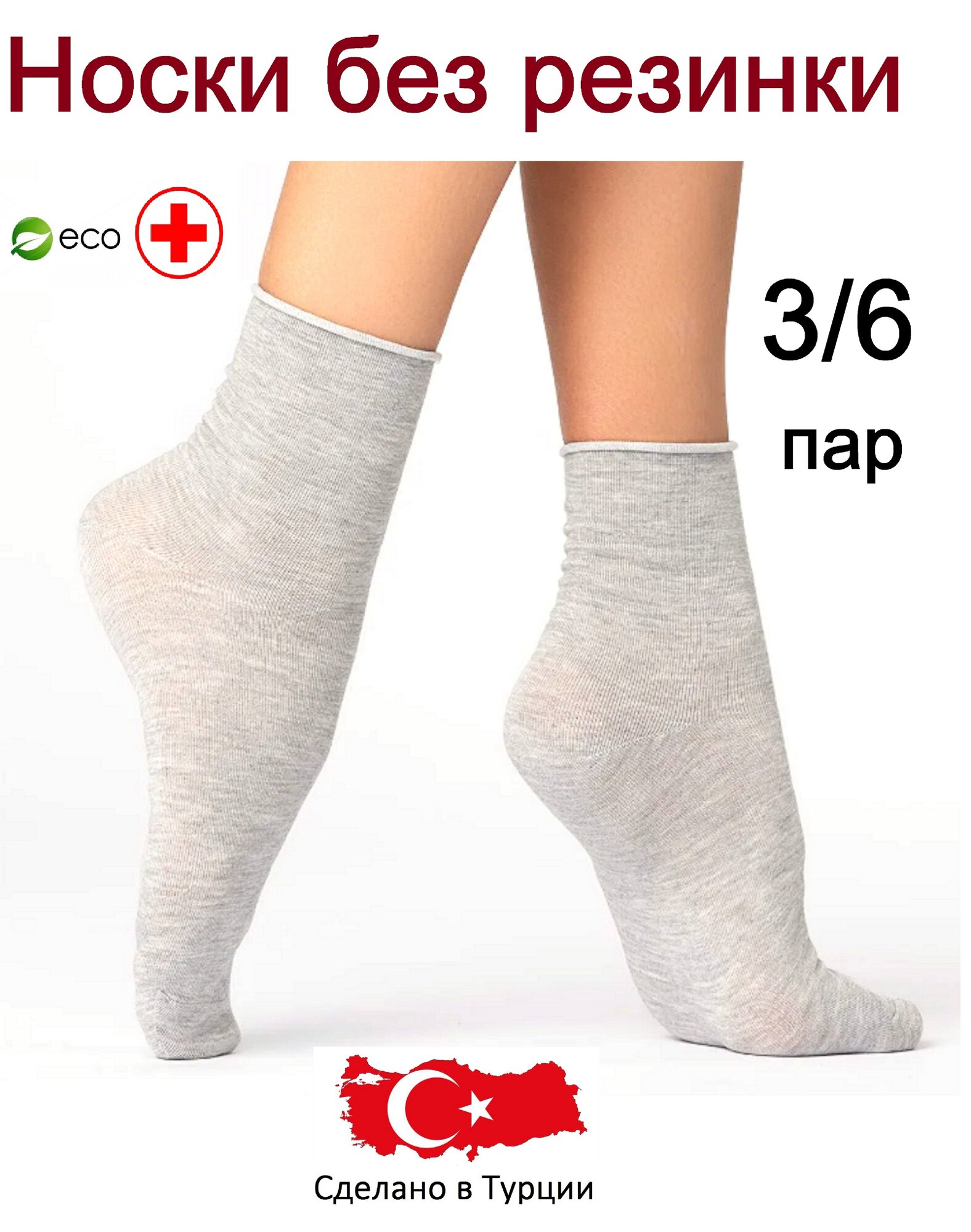 Носки, комплект