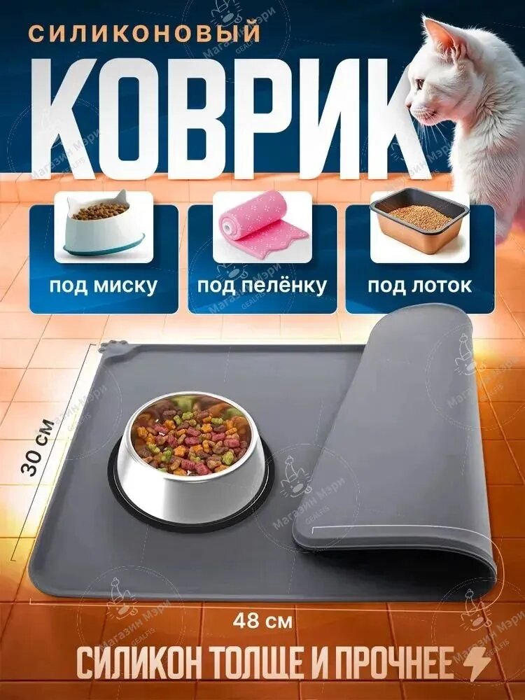 Коврик для кошачьих и собачьих мисок, наполнитель для кошачьего туалета, питьевой фонтанчик, силиконовый, нескользящий, с краем, 48x30 см, серый