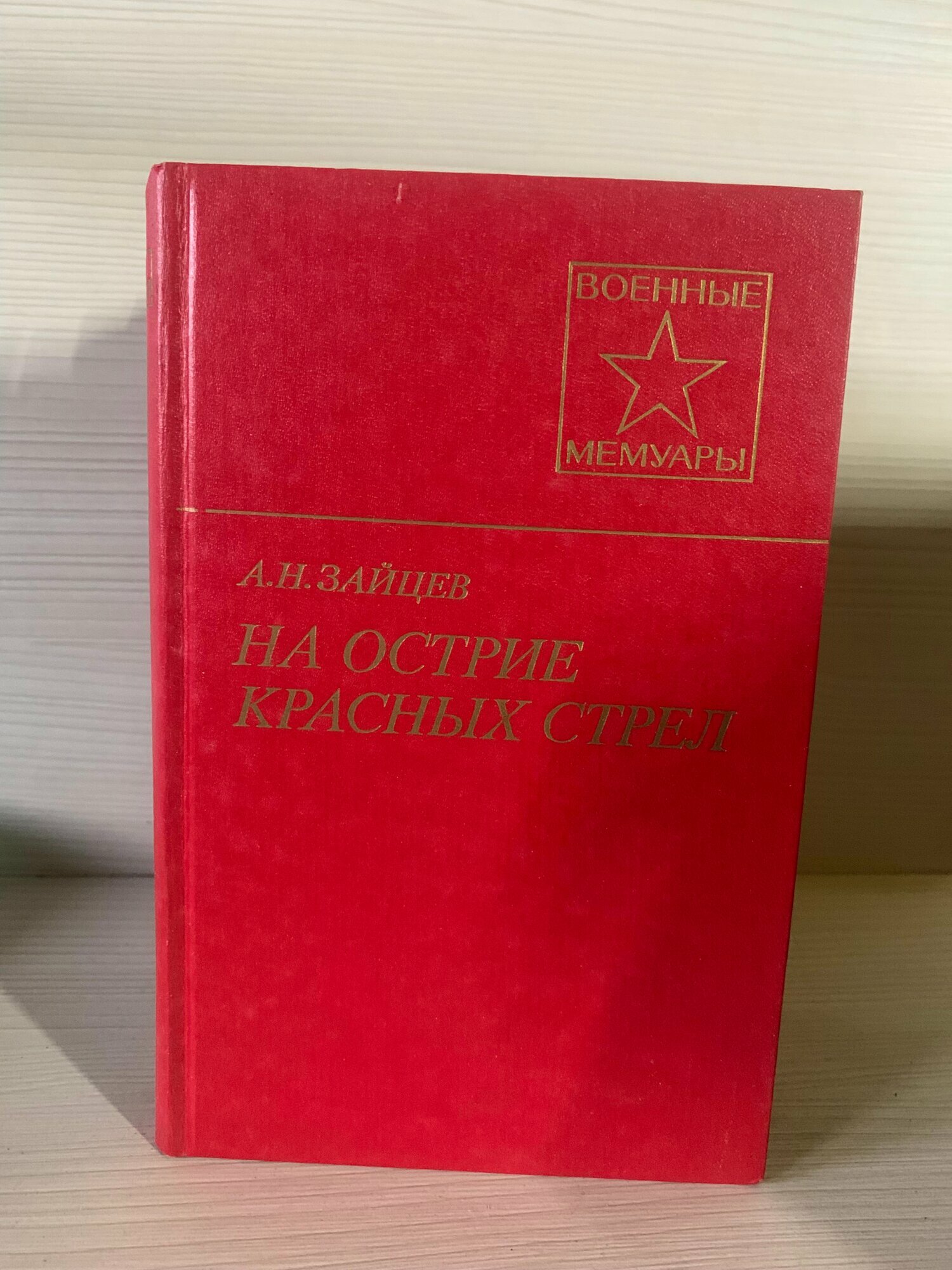 На острие красных стрел