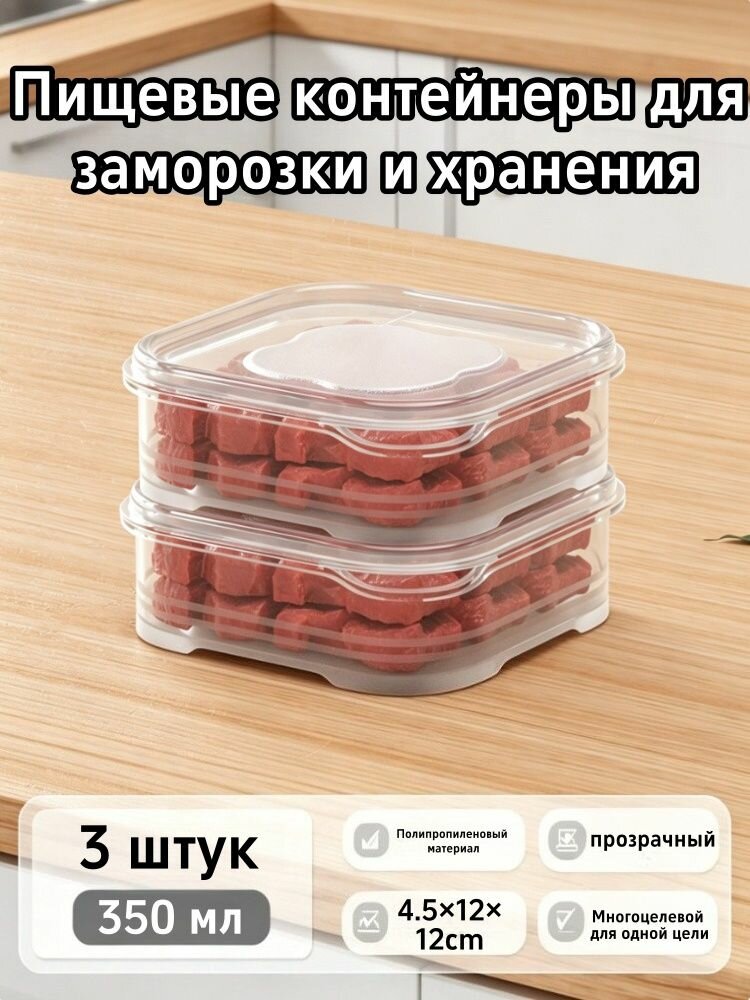 Контейнер пищевой 350 мл 3 шт полипропилен