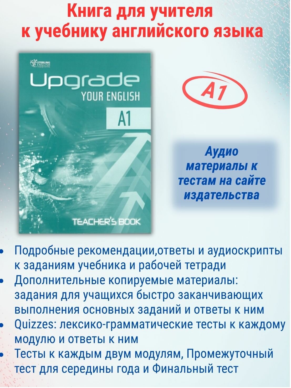 Upgrade (A1) Teacher's book/ Книга для учителя к учебнику английского языка