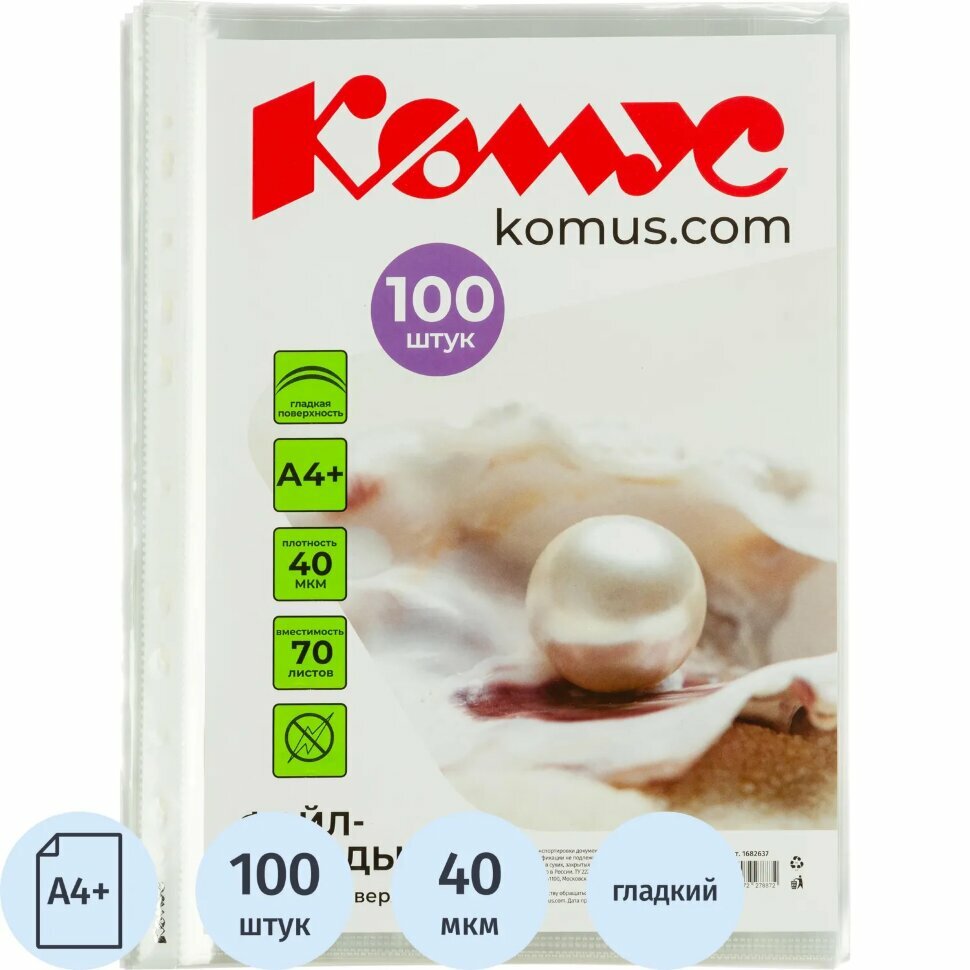Файл-вкладыш А4+, 40мкм, Комус,100шт/уп, гладкий, 1682637