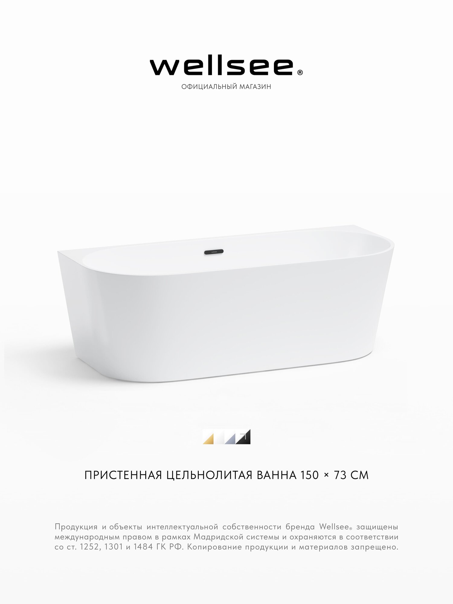 Пристенная акриловая ванна 150 х 73 см Wellsee Excellence Pro 28760203R в наборе 4 в 1: полукруглая ванна белый глянец, ножки, экран, слив-перелив