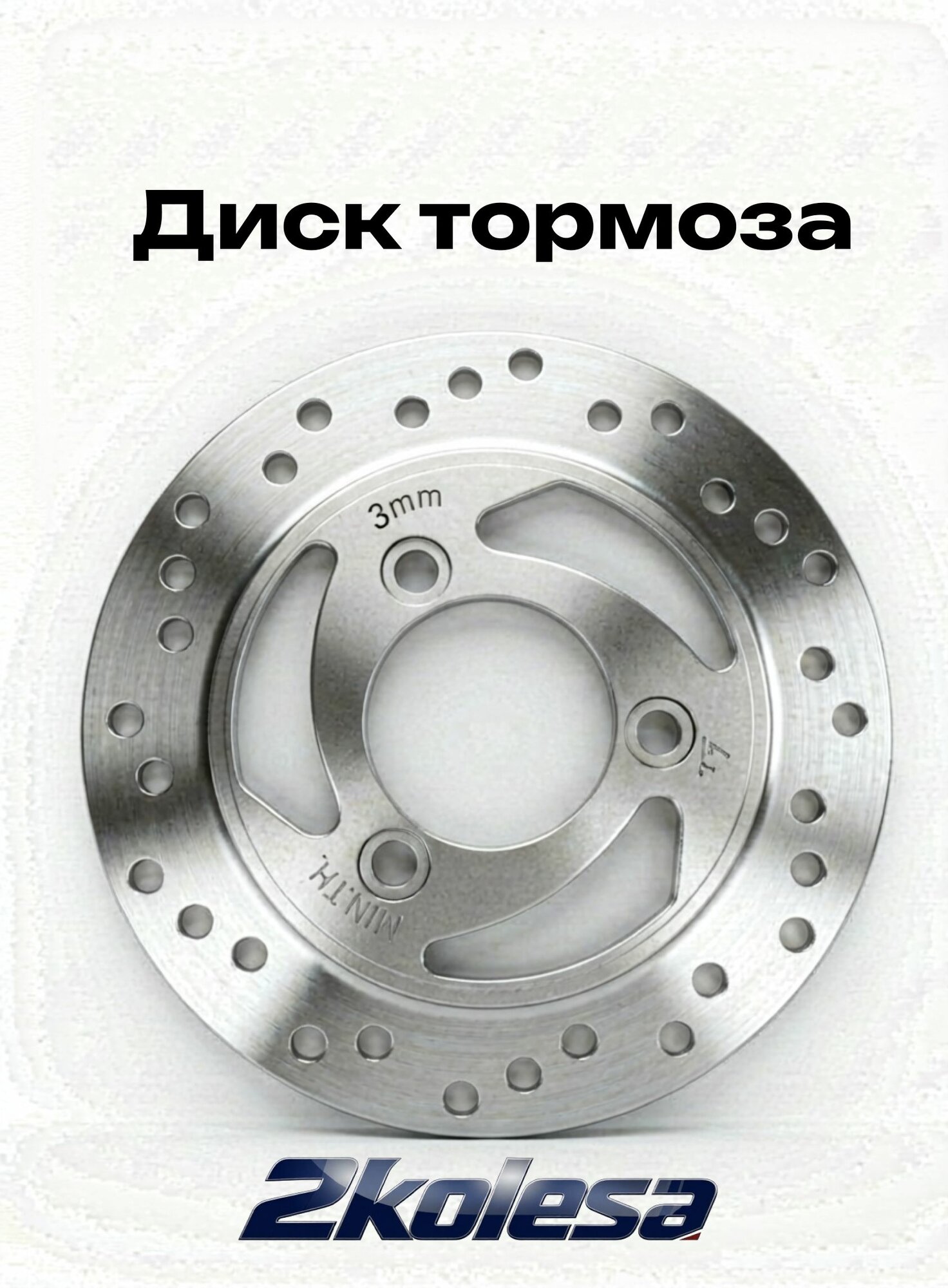 Диск тормоза, Ф190х4мм на 3 болта, 2Т SKIF 50см3.