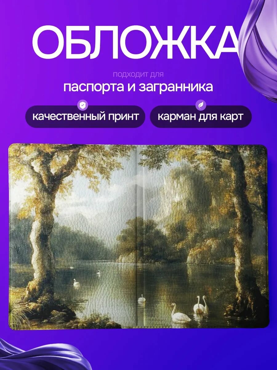 Обложка для паспорта