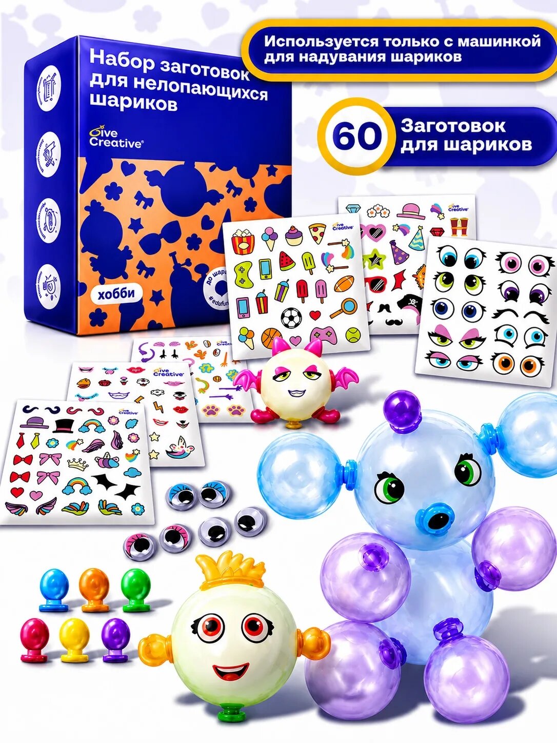 Набор нелопающиеся пузыри для машинки от Give Creative, шарики и наклейки