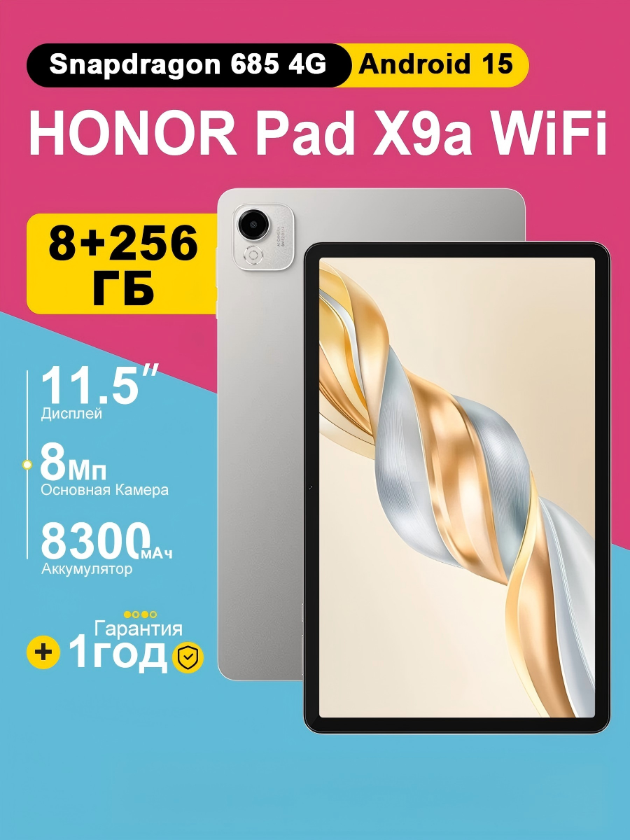 Планшет Honor Pad X9A Wi-Fi, 8Гб/256Гб, Android 15, экран 11,5", серый